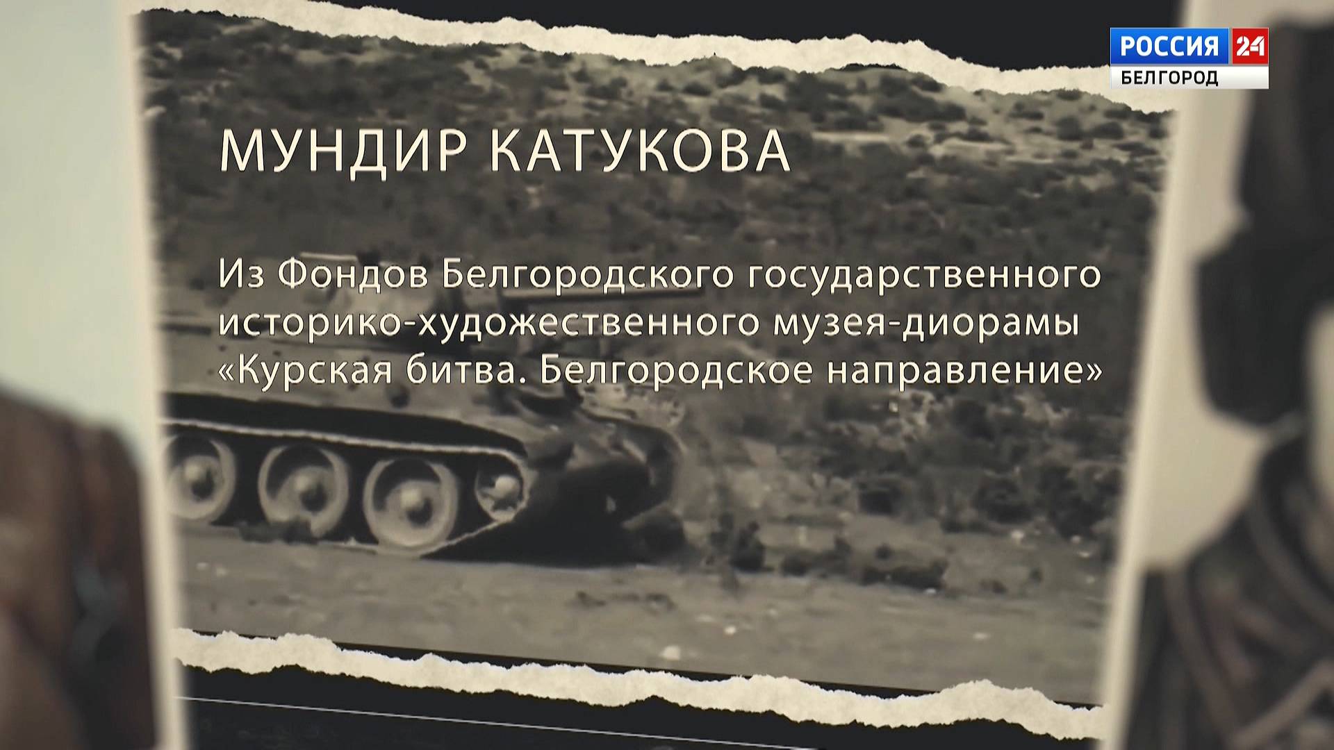 Детали истории: мундир маршала Катукова