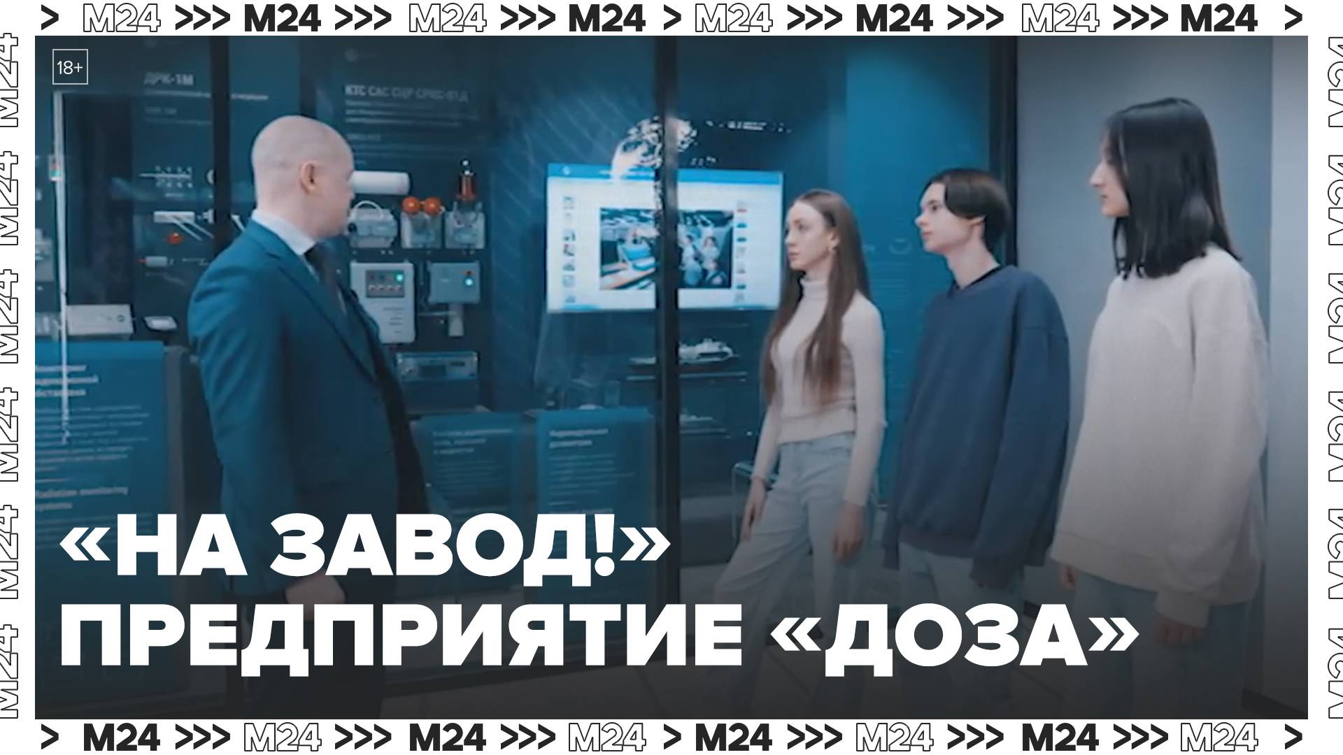Изучаем приборы радиационного контроля | На завод! — Москва 24|Контент