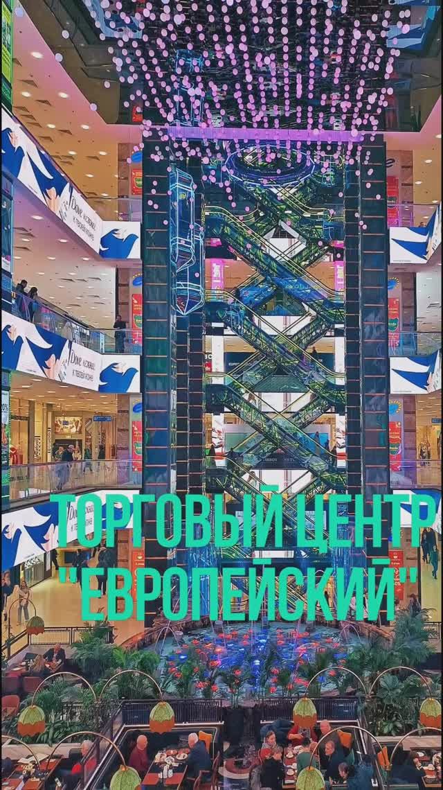 Европейский