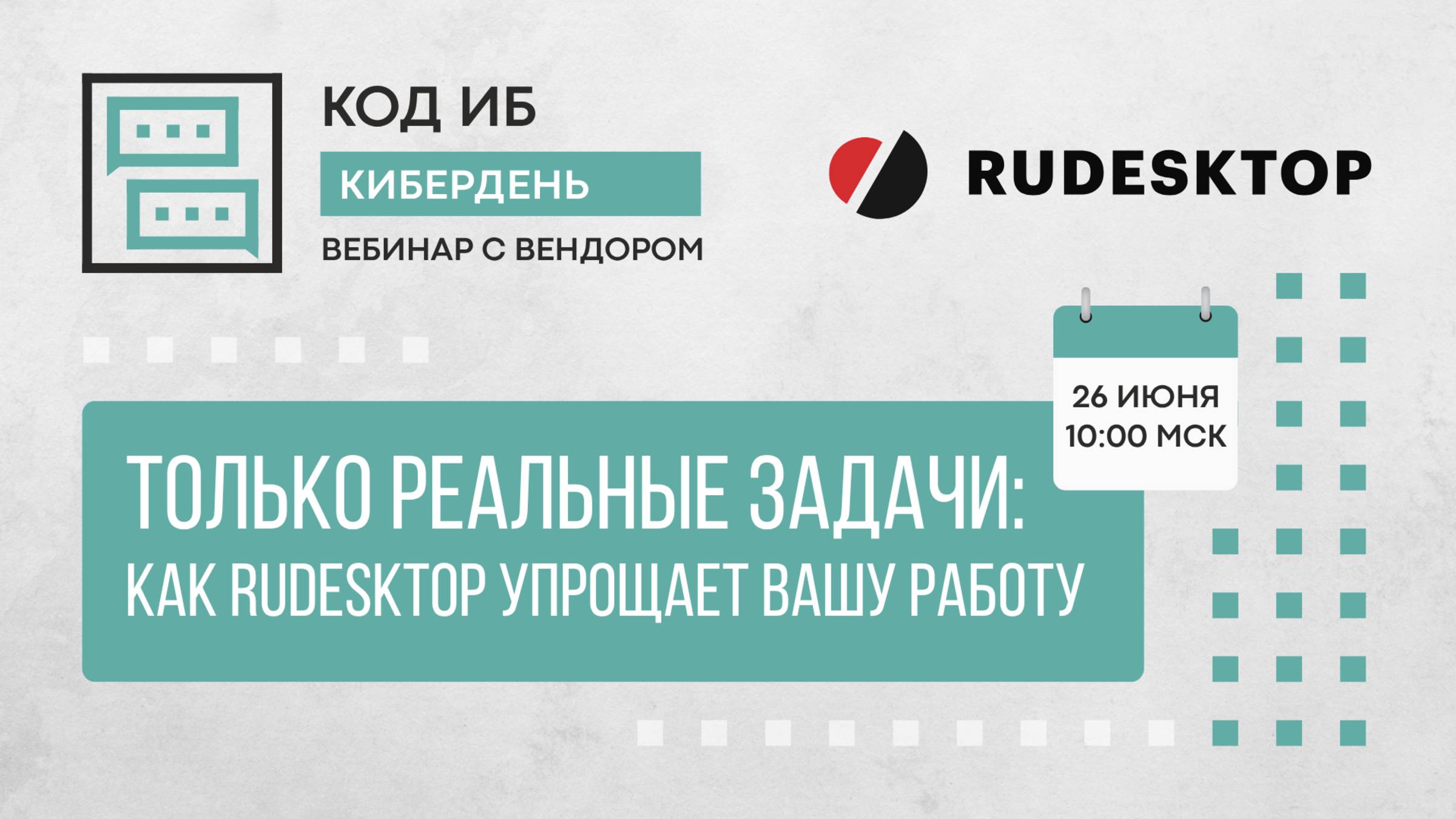 Только реальные задачи: как RuDesktop упрощает вашу работу