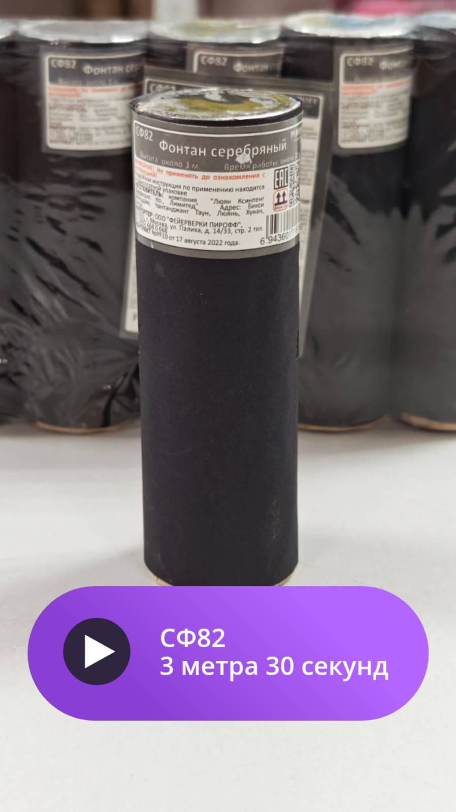 Холодные фонтаны СФ82 3 метра 30 секунд