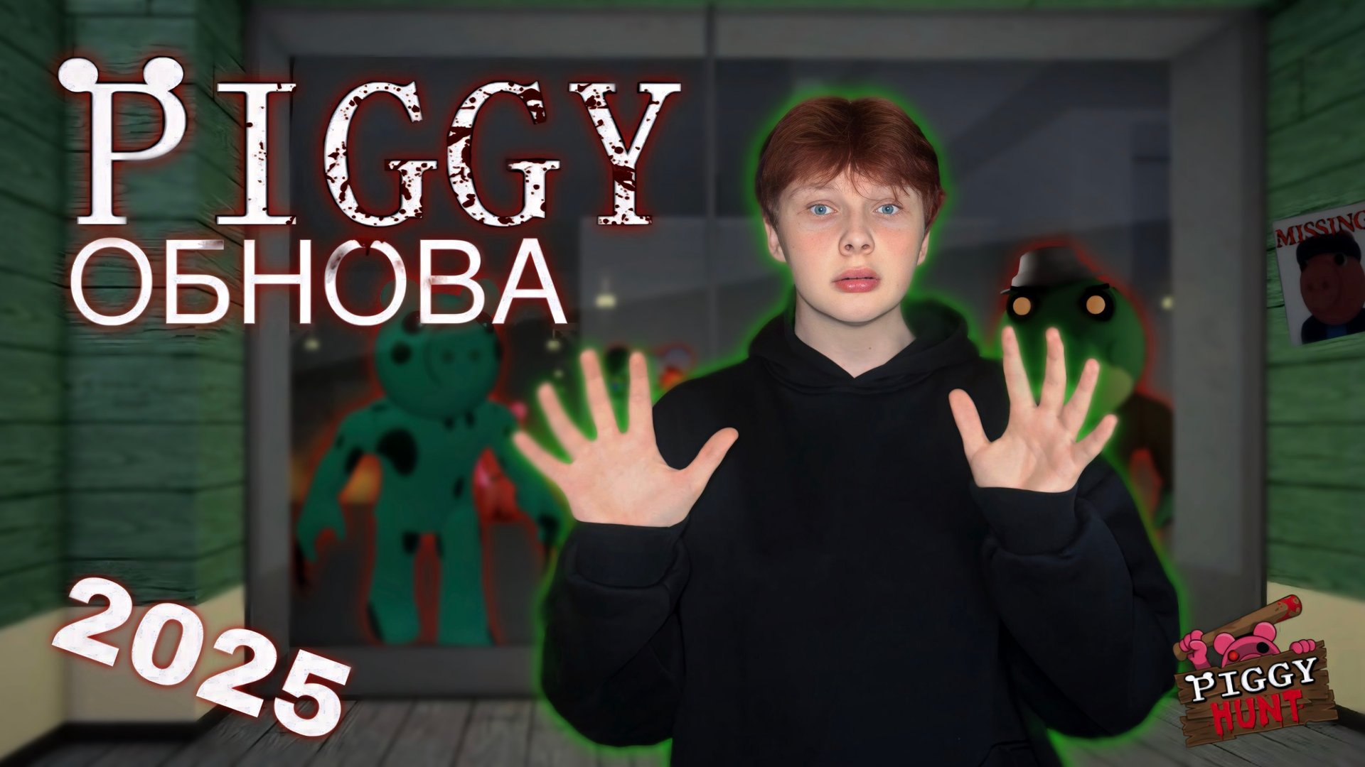 ОБНОВА В PIGGY — 2025