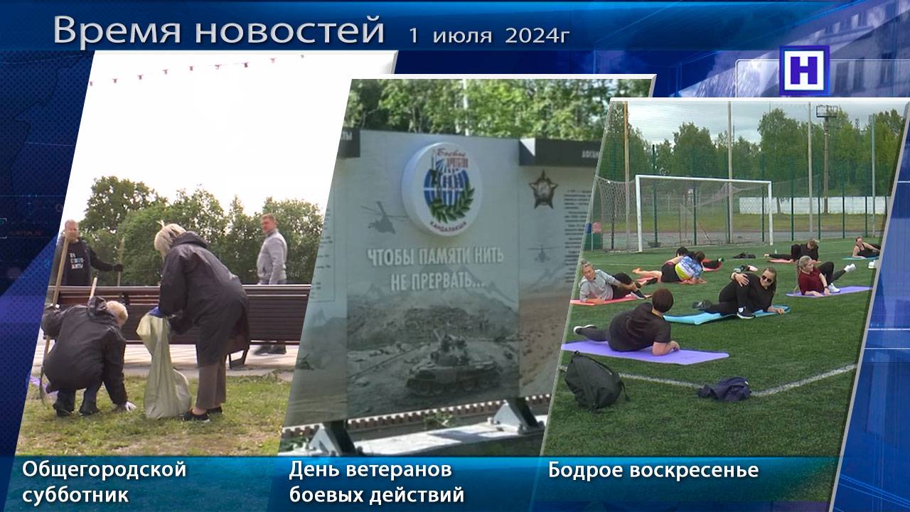 Программа «Время новостей» 1 июля 2025г