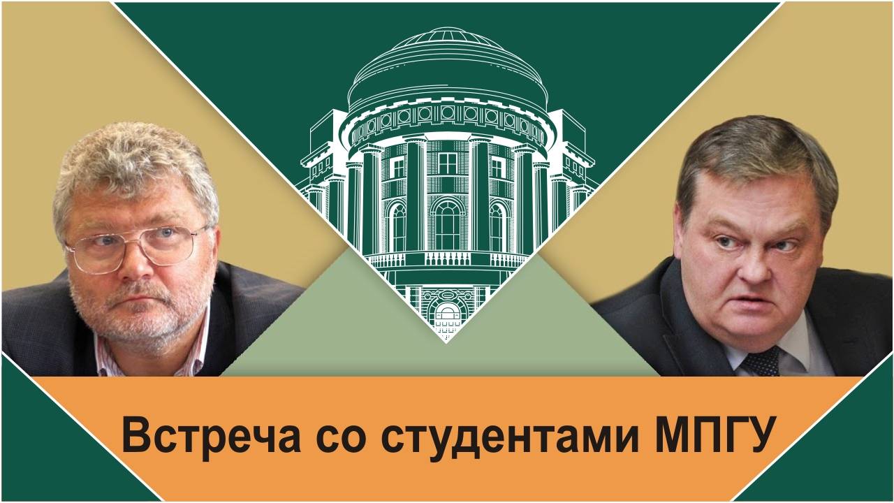 Юрий Поляков в гостях у преподавателей и студентов МПГУ 28.05.2025 года