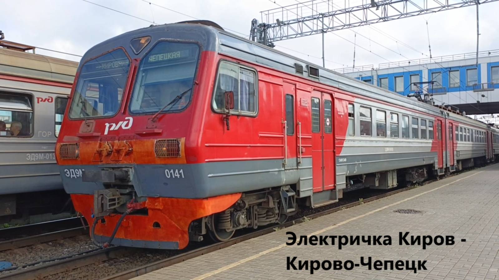 Обзор электрички Киров - Кирово-Чепецк и станции Чепецкая (01.07.2025)