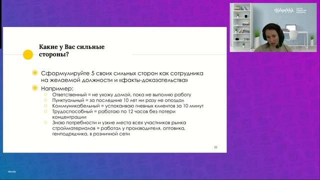 Интенсив "Резюме и собеседование". Занятие 2