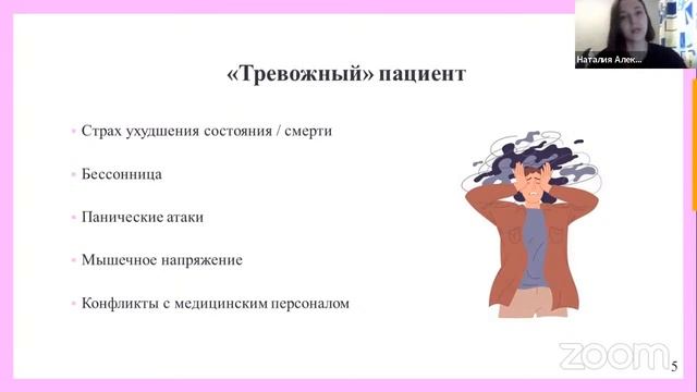 Психология ковида: опыт работы в красной зоне