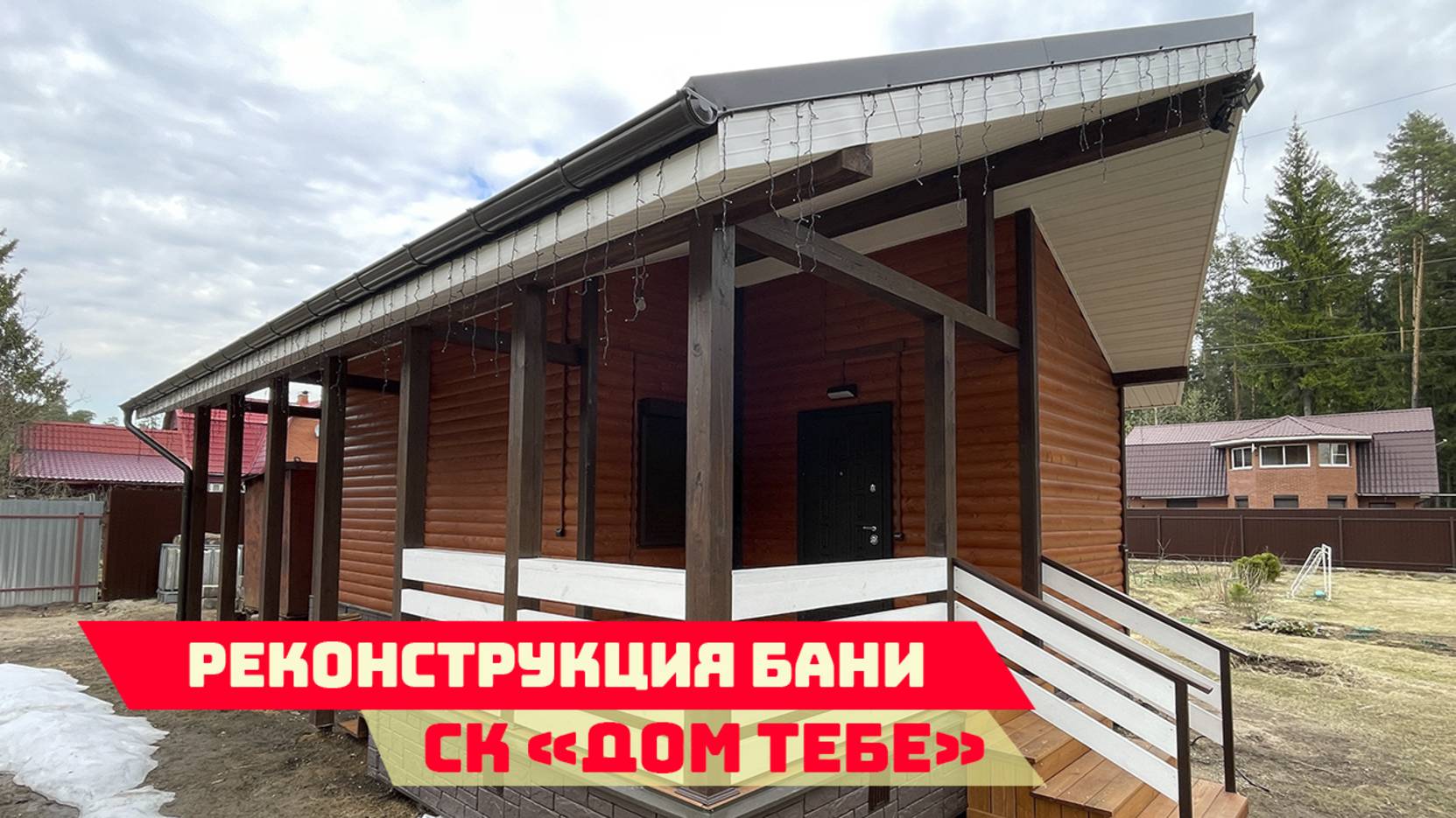 Компактная, но функциональная: обзор готовой каркасной бани