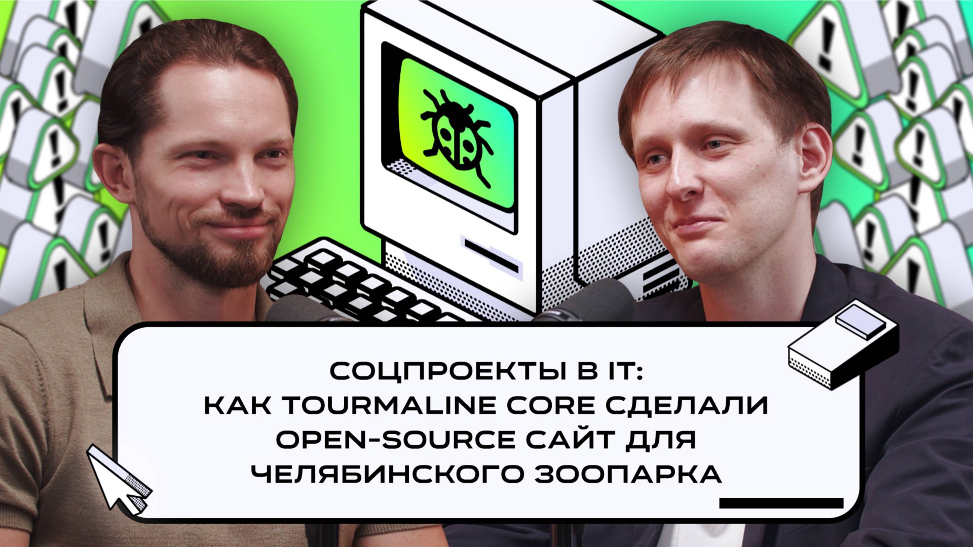 Соцпроекты в IT: как Tourmaline Core сделали open-source сайт для Челябинского зоопарка