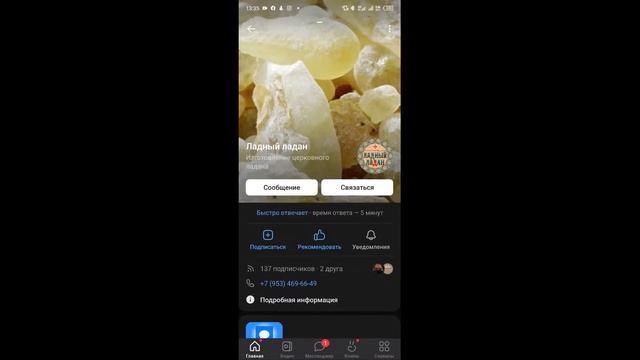 Ладный ладан  Обзор ладана