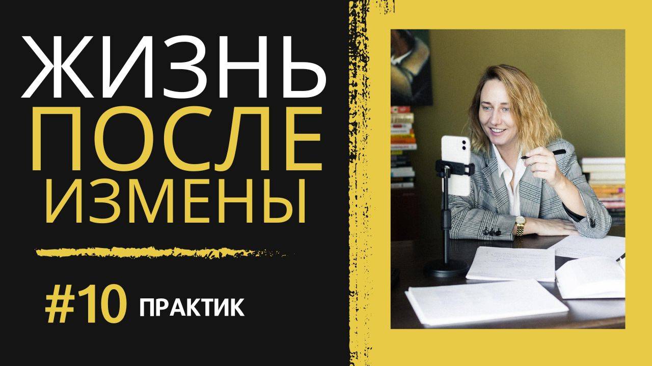 10 разрушающих мыслей после измены и как перестать себя винить?