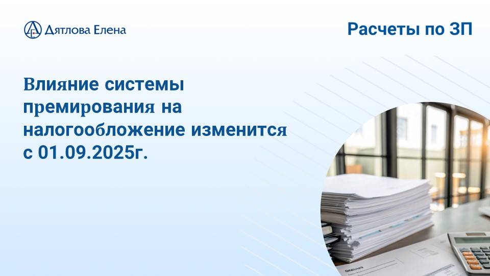 Подробно опишите премии до 01.09.2025г. Изменения в ТК РФ