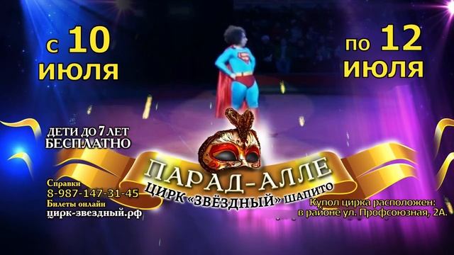 В Тынду едет яркий, волшебный Цирк Звёздный — с новым ГРАНДИОЗНЫМ шоу, от которого захватывает дух!