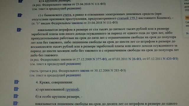 И снова: что будет, если платить чужой картой..