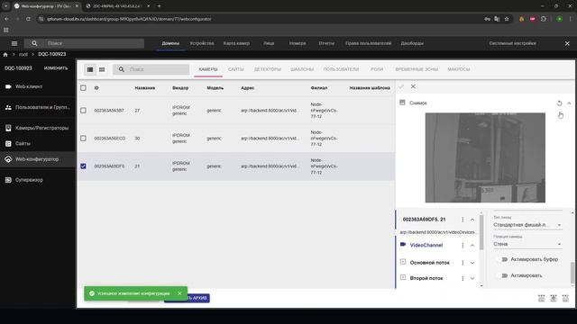 CLOUD Применение настроек изображения