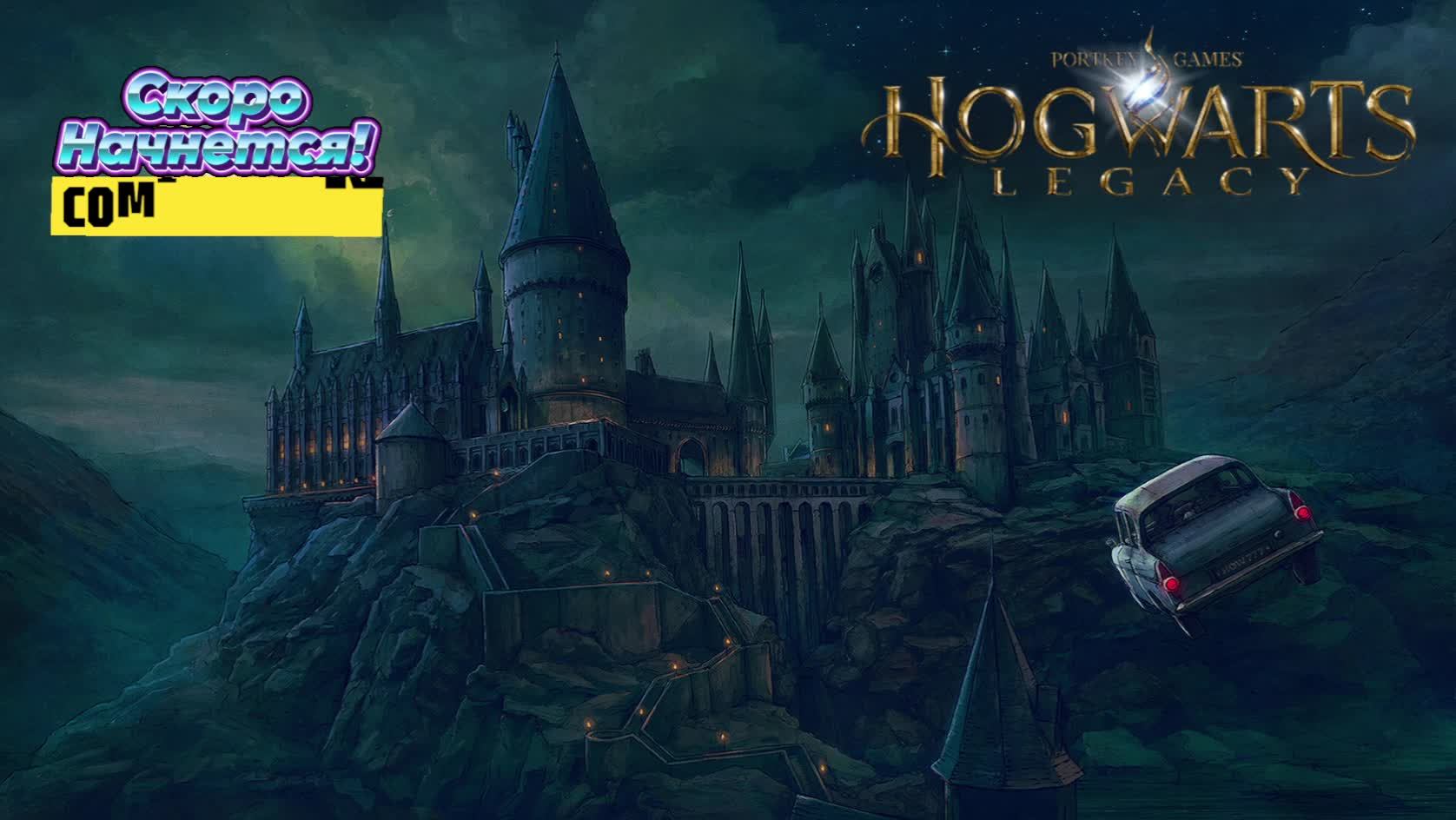 Hogwarts Legacy [Наследие Хогвартса] 5