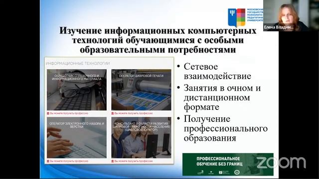 Цифровые технологии в системе образования лиц с особыми образовательными потребностями
