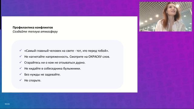 Курс "Конфликты в работе и способы их разрешения". Занятие 4.
