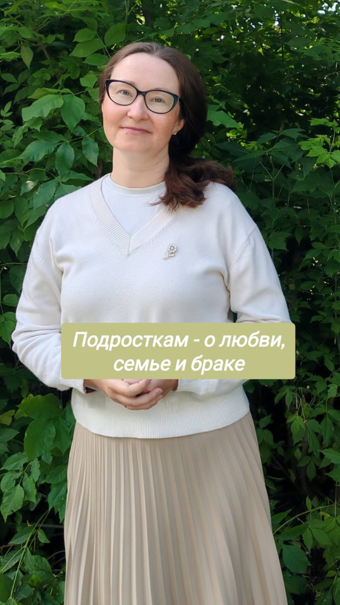 Как говорить с подростками о любви, семье и браке