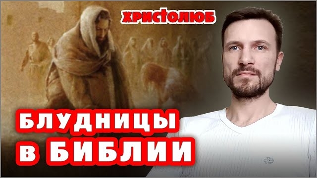 ℹ️ РААВ и САМАРЯНКА — блудницы или нет? (04.08.2020) #ВЕГАН 💚 #ХРИСТОЛЮБ ✝️  ⏳ Загрузка...