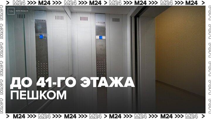 Жильцы 41-этажного дома в Раменках пожаловались на неработающие лифты - Москва 24