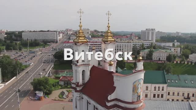 Прогулка по Витебску. Осмотр достопримечательностей. Беларусь