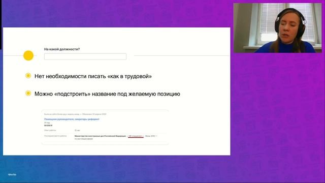 Интенсив "Резюме и собеседование". Занятие 1.