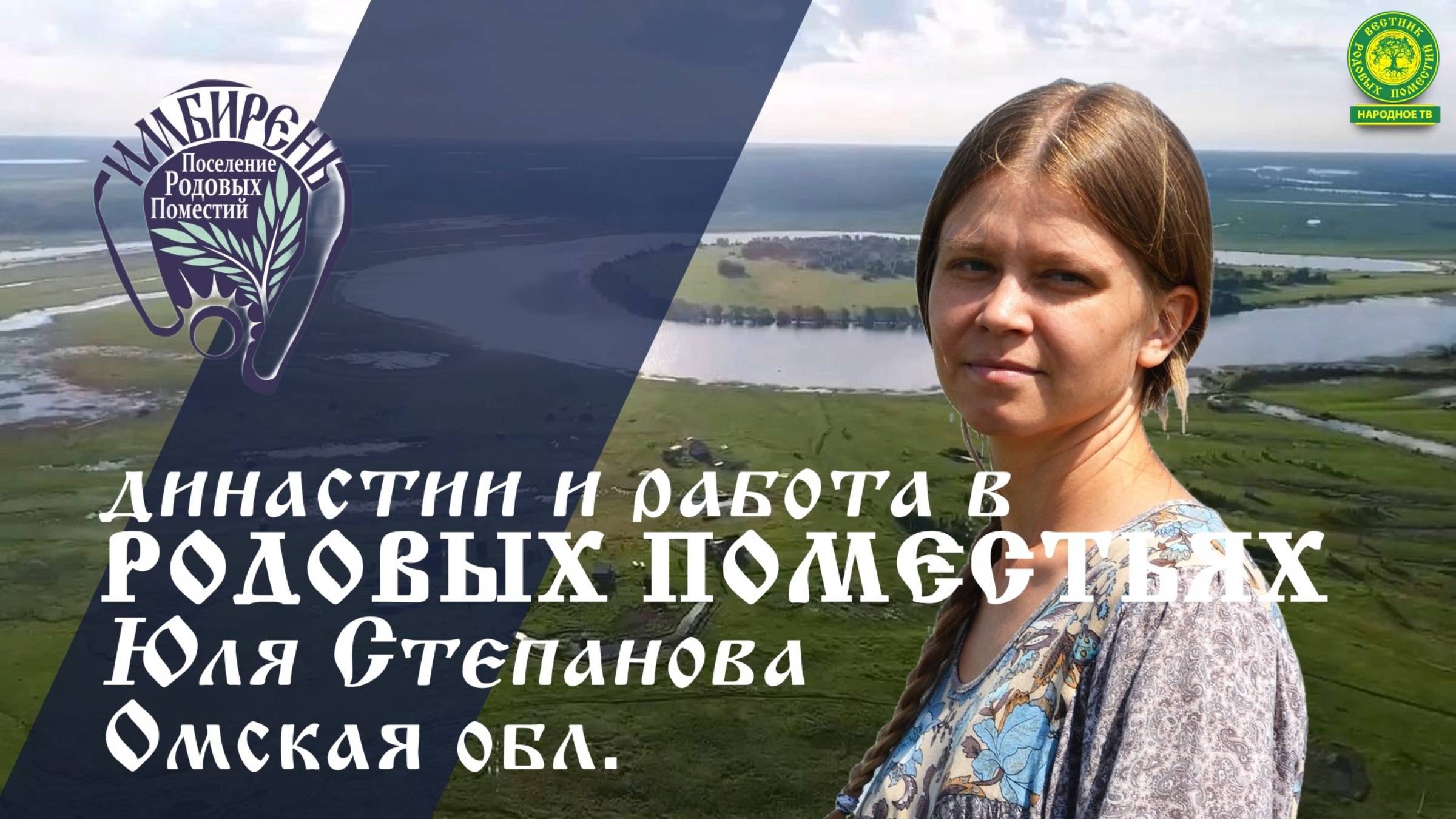 Имбирень. Династии и работа в Родовых Поместьях