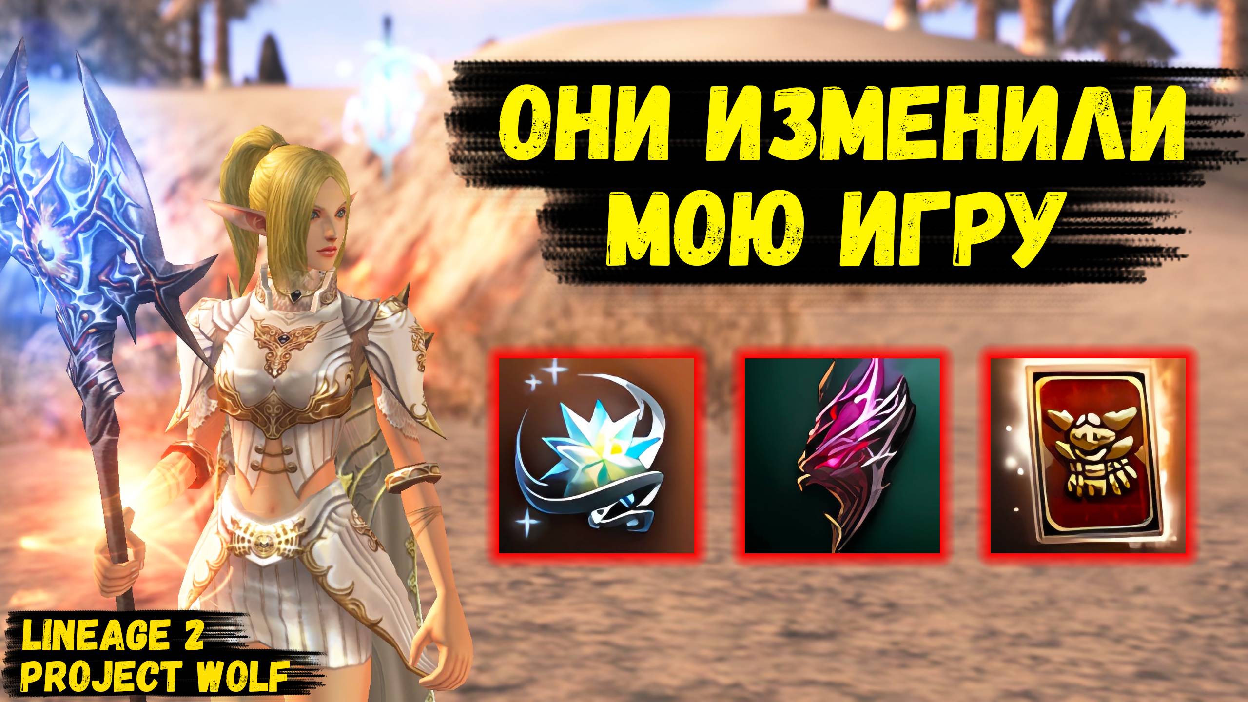 ПОПАДАЮ В МИЗЕРНЫЕ ШАНСЫ! Это ЛУЧШИЕ ПАССЫ в Lineage 2 Project Wolf!