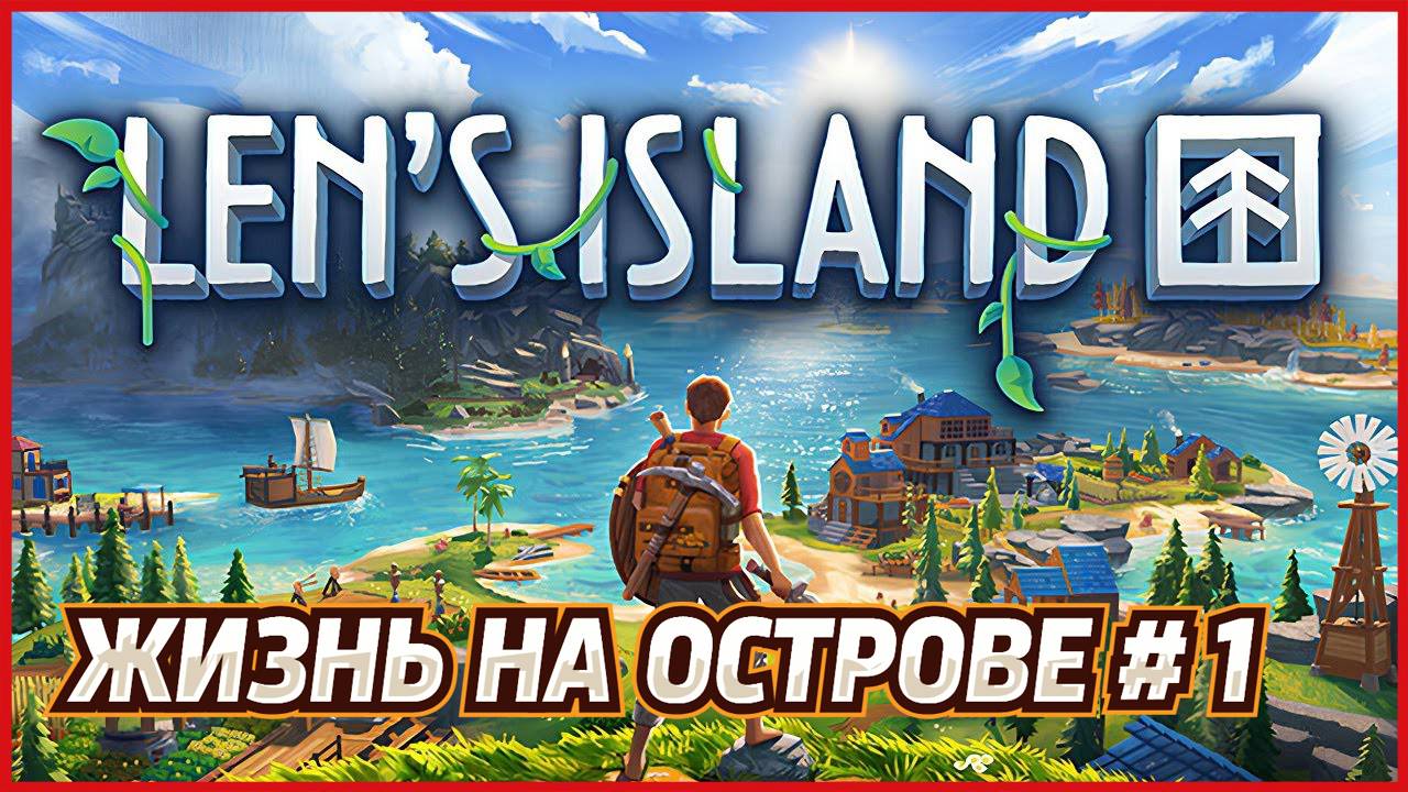 Len's Island ЖИЗНЬ НА ОСТРОВЕ # 1