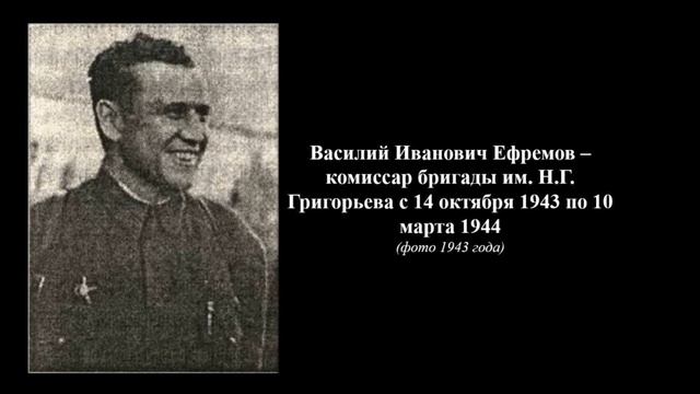 Фрагмент статьи «Ефремов Василий Иванович»