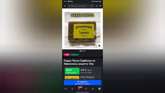 Обзор на Сербский ладан. Гардения.