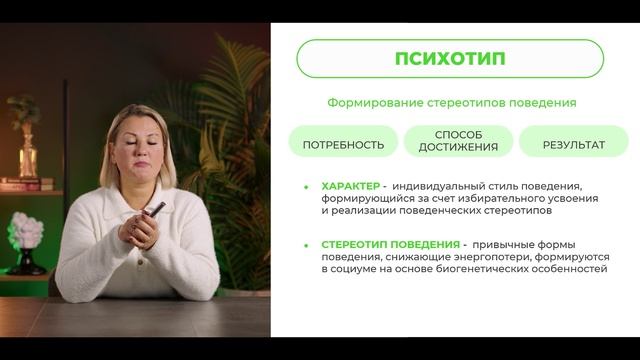 ЧТО ТАКОЕ ПСИХОТИП