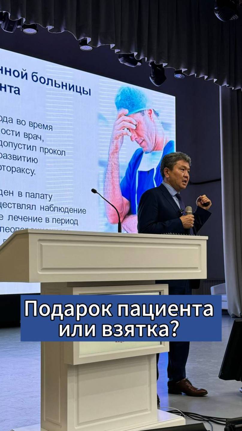 Подарок пациента или взятка?