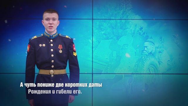 ЧИТАЕМ И ЧТИМ 21.04.25 Данил Камсков. Могила неизвестного солдата.