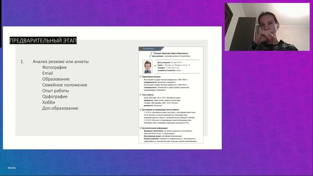 Курс "Кадровый профайлинг". Занятие 2.