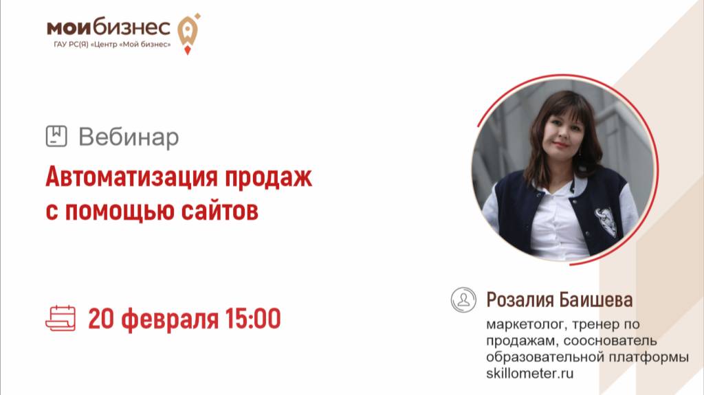 "Автоматизация продаж с помощью сайтов"