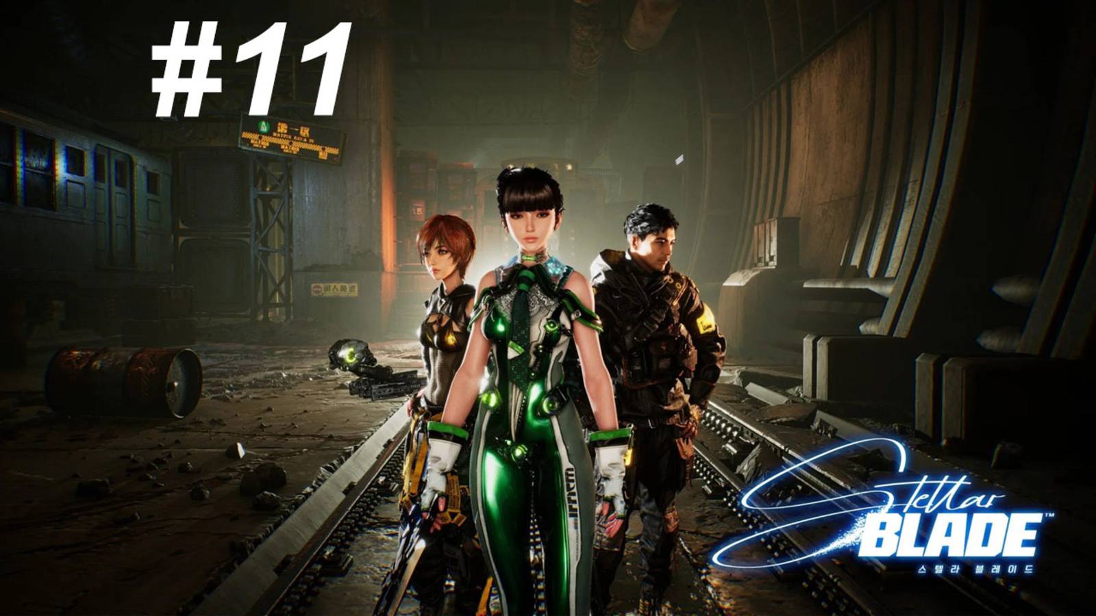 Stellar Blade • Часть 11 • Прохождение без комментариев