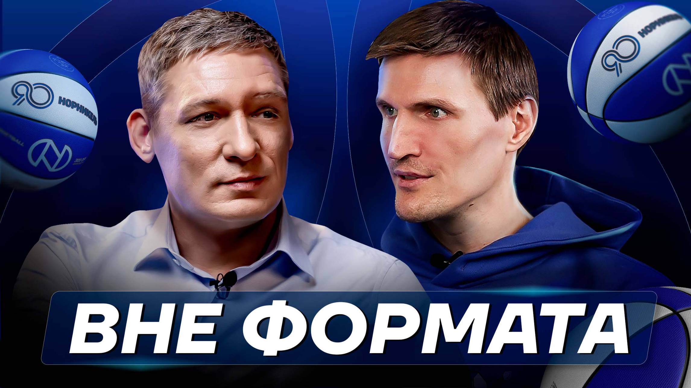 Вне формата #8. Андрей Кириленко