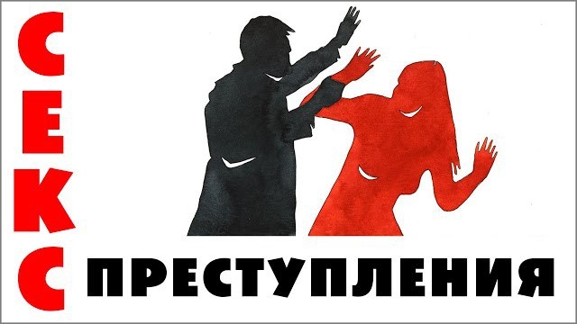 ℹ️ ПРЕСТУПЛЕНИЯ на СЕКСуальной почве. Изнасилование. Секс-рабство. Педофилия (27.03.24)  ✝️ #ХРИСТОЛ