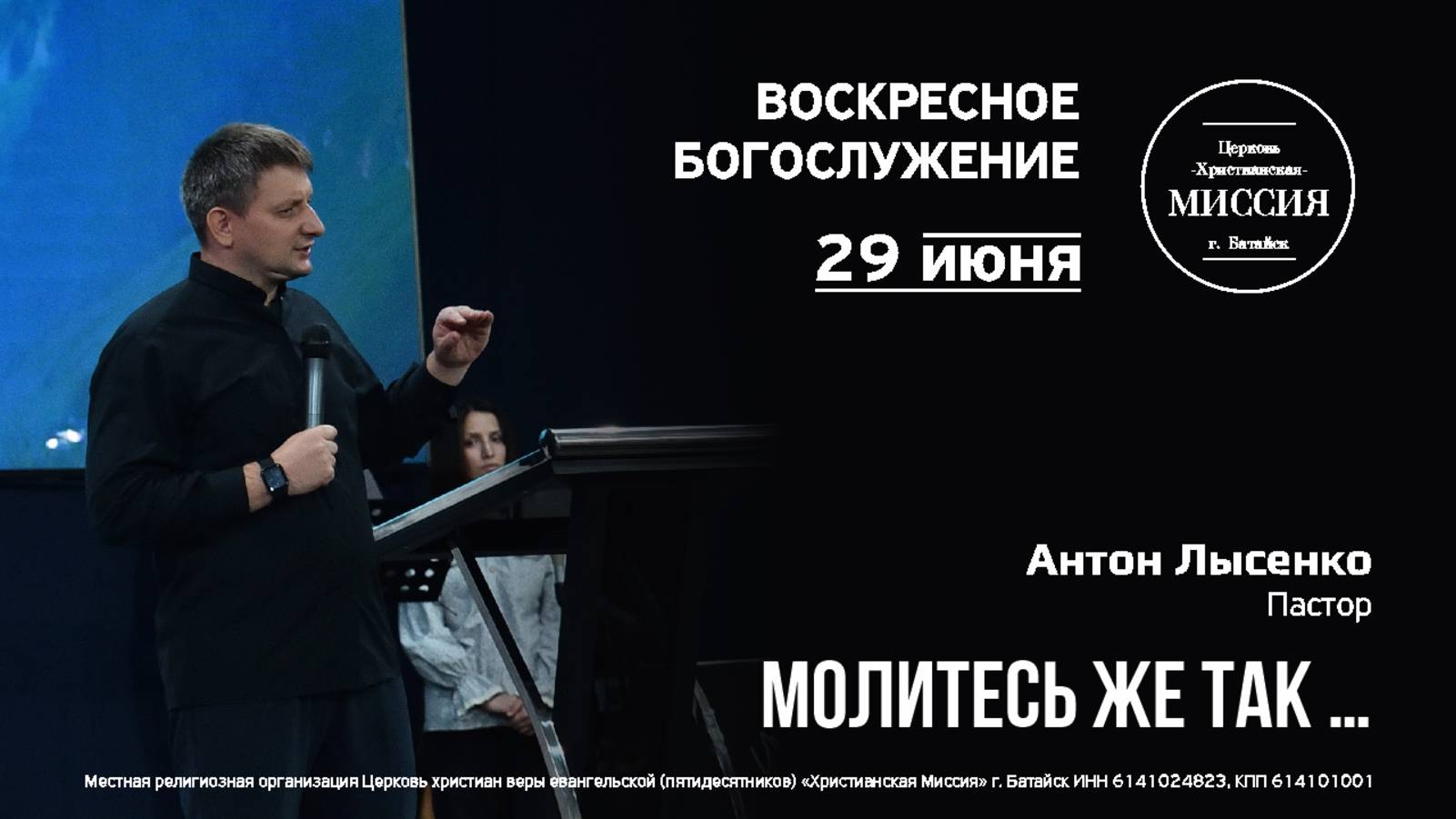 Проповеди