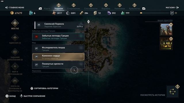 Assassin's Creed Odyssey - 06.07.2025