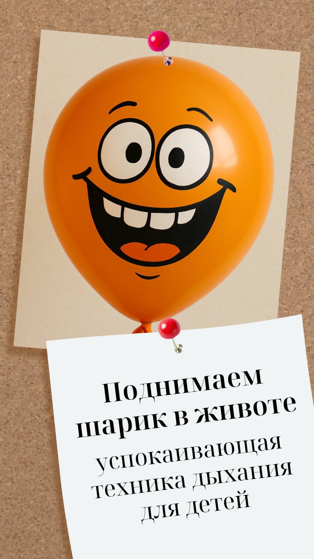 Успокаивающая техника для детей «Поднимаем шарик в животе» #детскийпсихолог #страх #тревога #дети