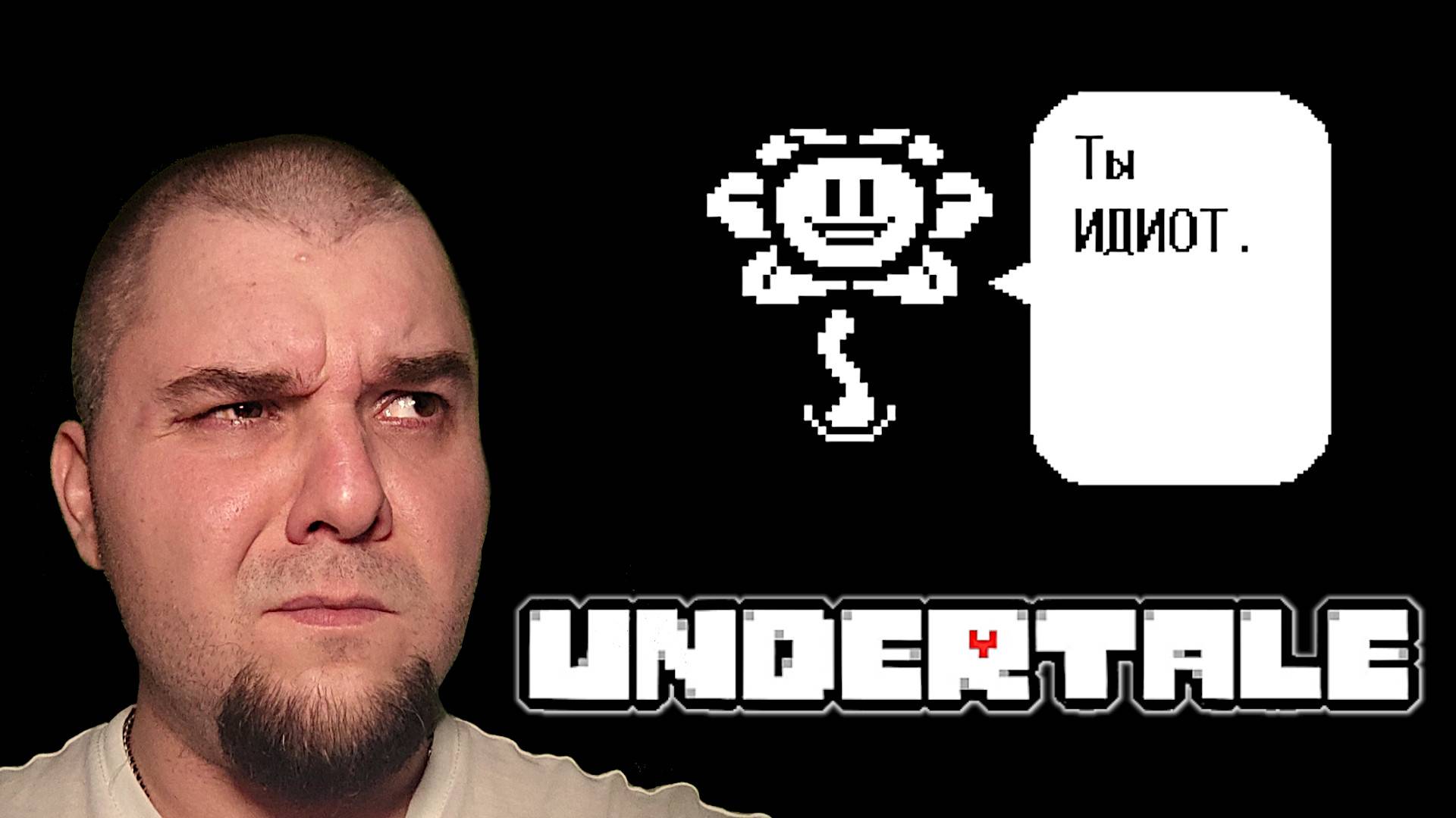 К такому меня жизнь не готовила ► Undertale. #21 ФИНАЛ