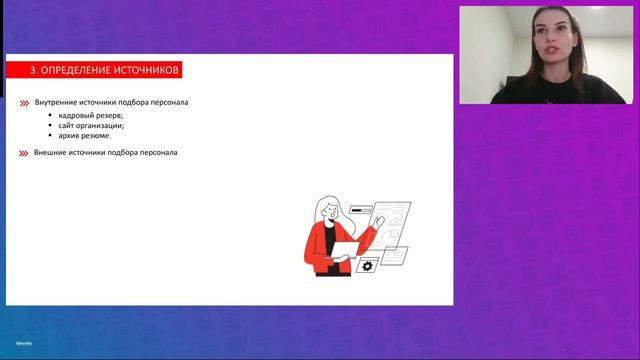 Курс "Поиск, интервью и оценка кандидатов и сотрудников". Занятие 1.