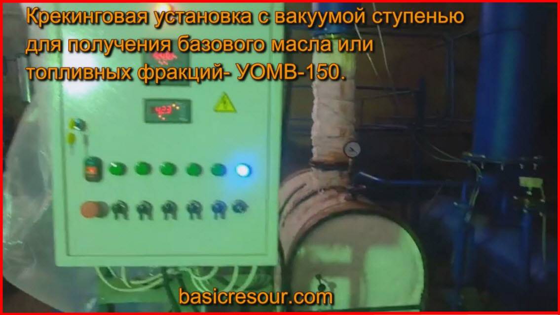 Оборудование для переработки отработки.