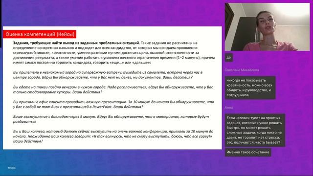 Курс "Поиск, интервью и оценка кандидатов и сотрудников". Занятие 4.