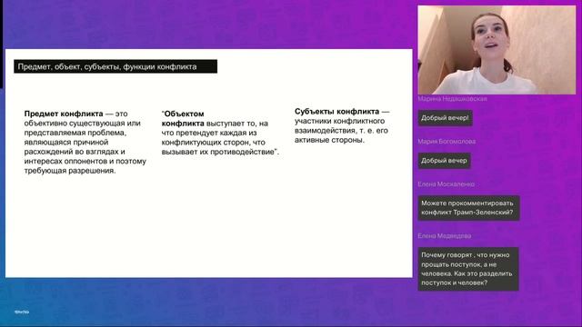 Курс "Конфликты в работе и способы их разрешения". Занятие 1.