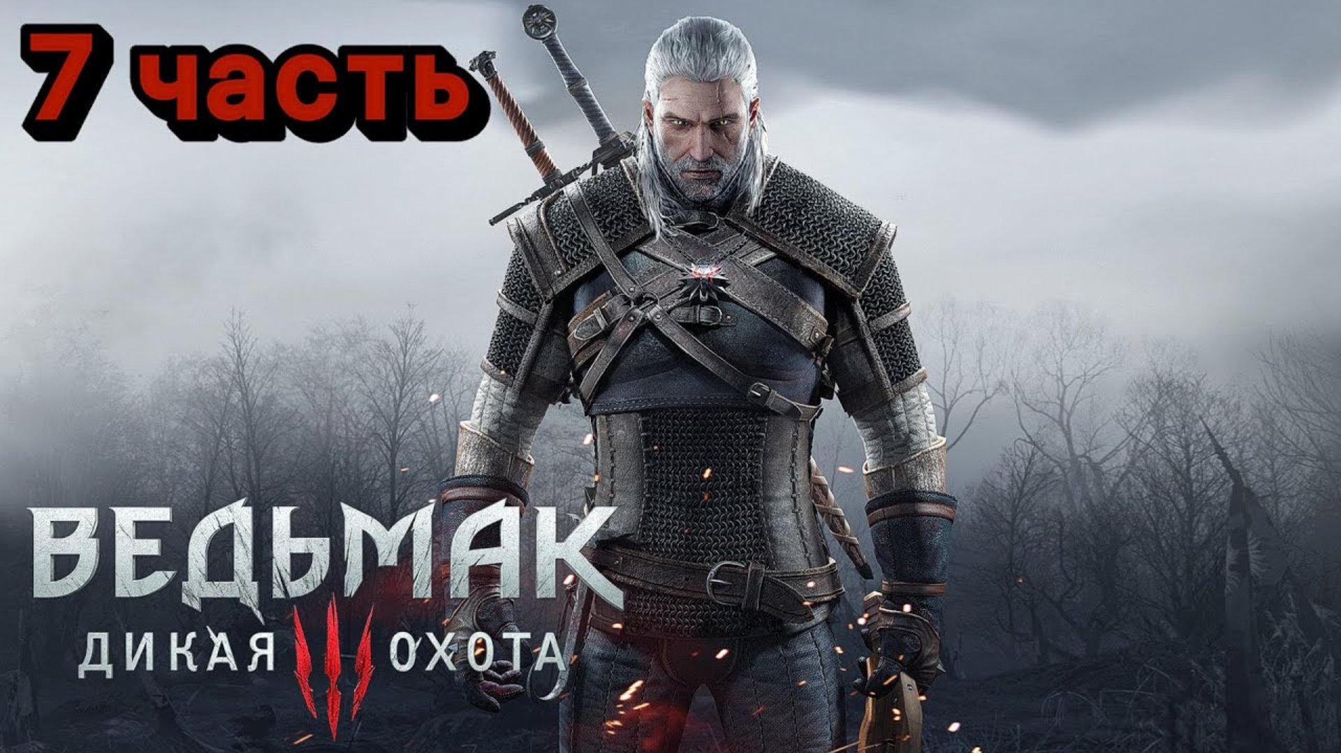 Корчма _На распутье_ ➤ The Witcher 3_ Wild Hunt #7