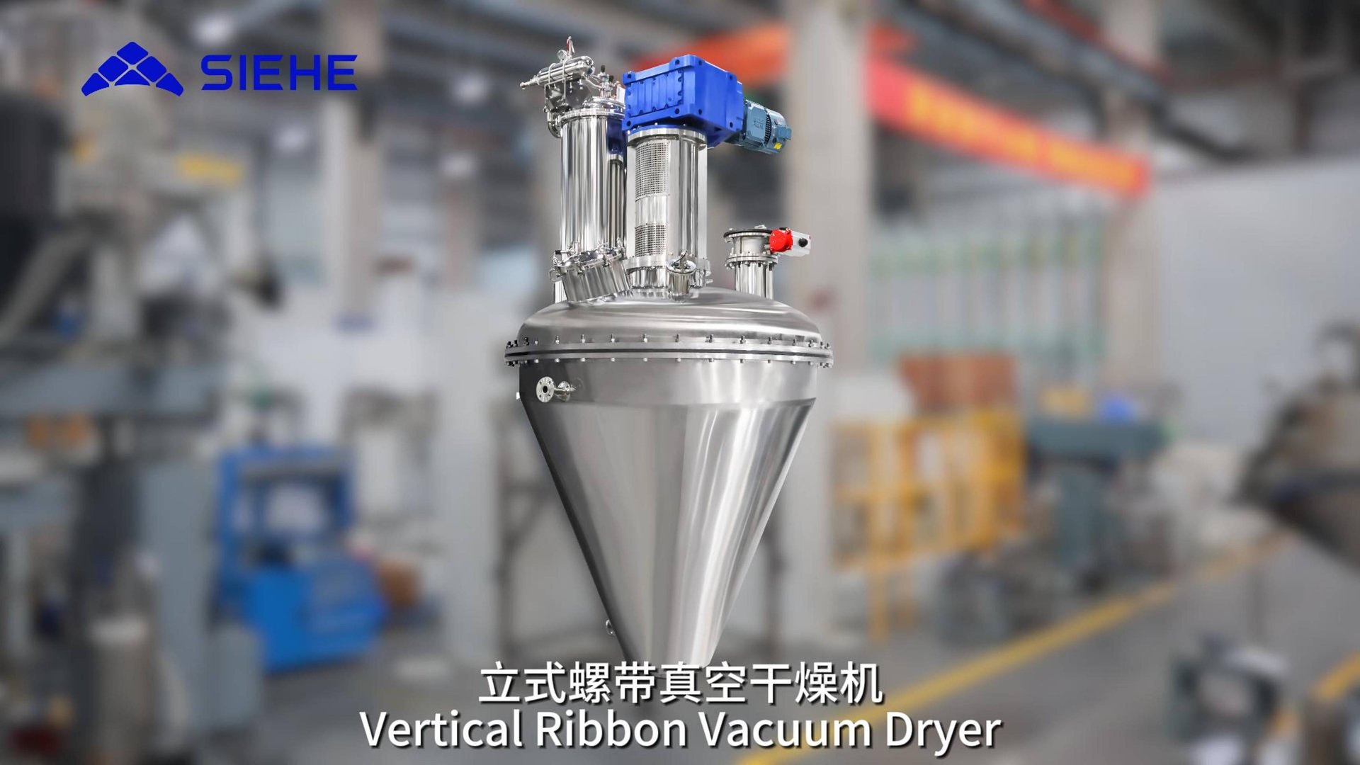 Вертикальный вакуумный сушильный смеситель - SIEHE Group